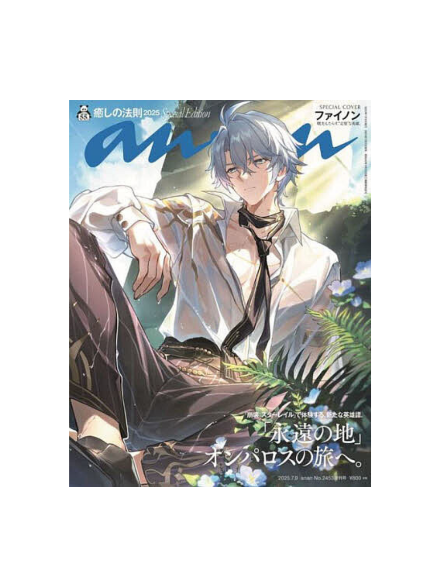 anan Magazine No.2453 Extra Edition Japanese Fashion & Lifestyle Magaz – HARUYAMA