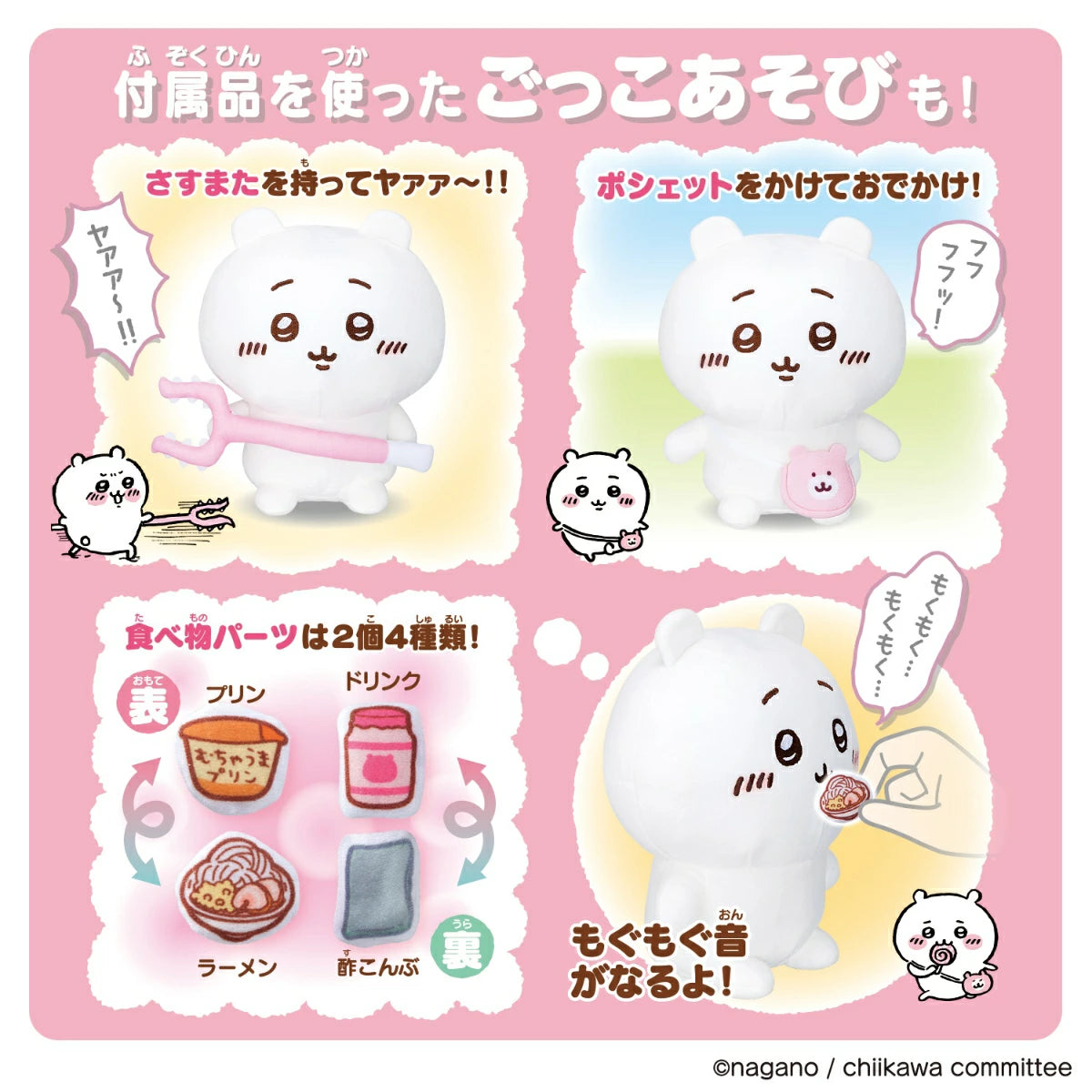 Chiikawa “Always Together Cheer Me On” Talking Plush – HARUYAMA