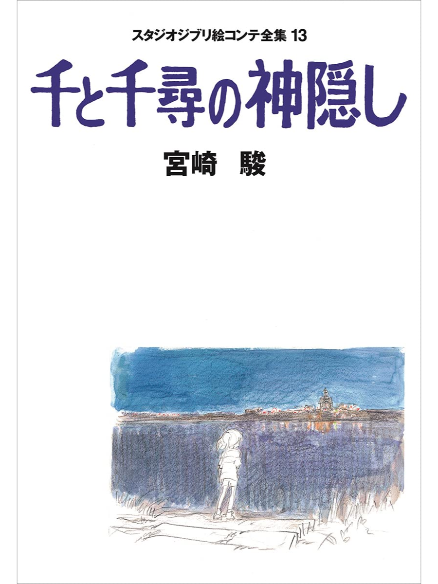 Spirited Away Studio Ghibli Complete Storyboard Collection 13 Japanese ...