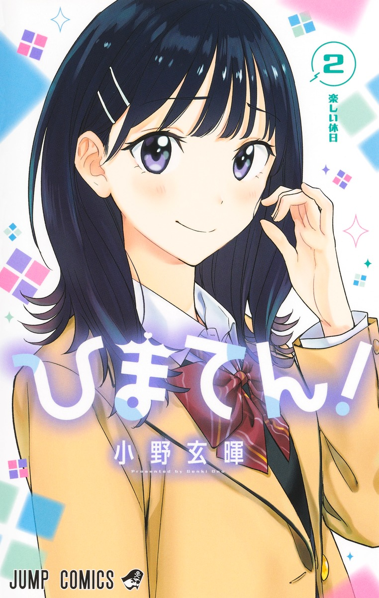 Himaten! Volumes 1-5 Complete Set – HARUYAMA